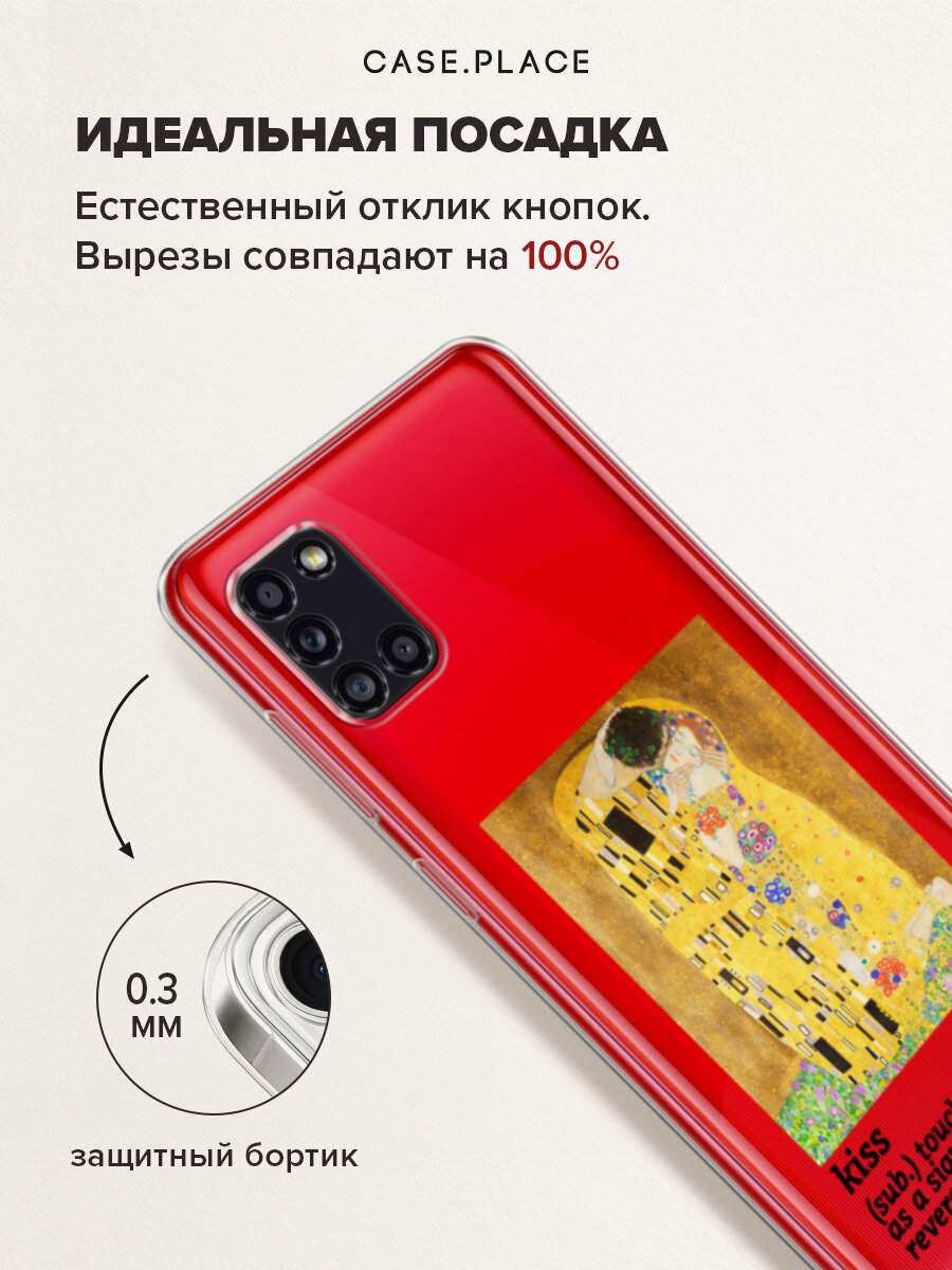 Чехол на Samsung Galaxy A31 / Самсунг Галакси А31 с принтом "The kiss", прозрачный — фото 1