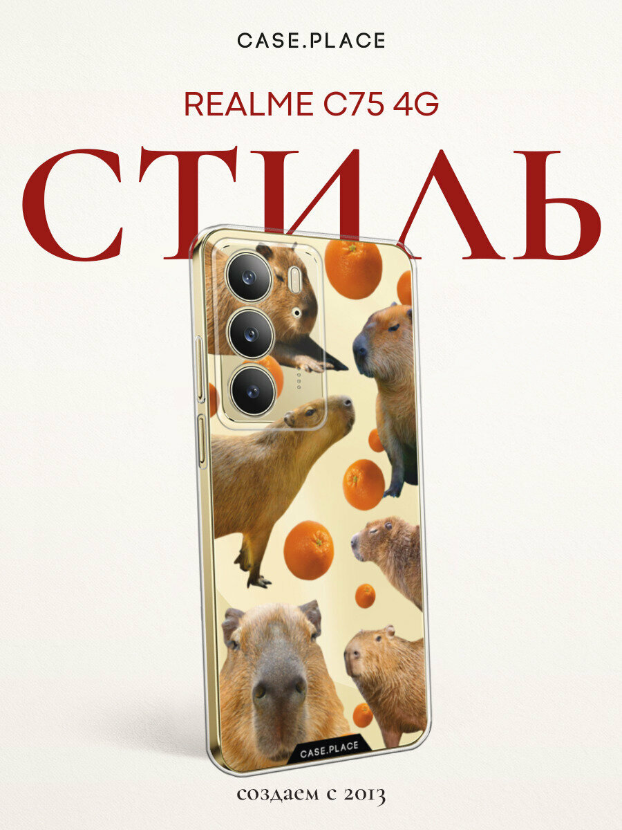 Чехол на Realme C75 4G / Реалми C75 4G с принтом "Капибара и апельсины", прозрачный