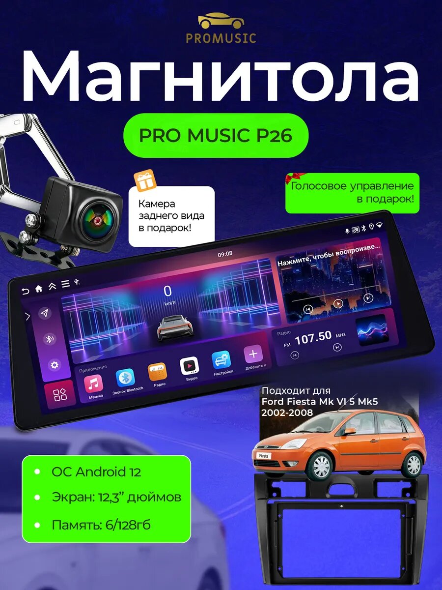 Магнитола P26 для Ford Fiesta Mk VI 5 Mk5 6/128