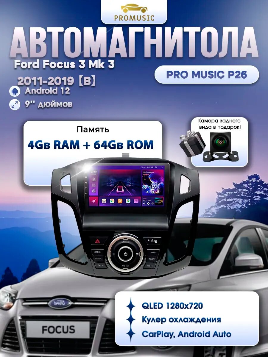 Магнитола P26 для Ford Focus 3 Mk 3 2011-2019 4/64