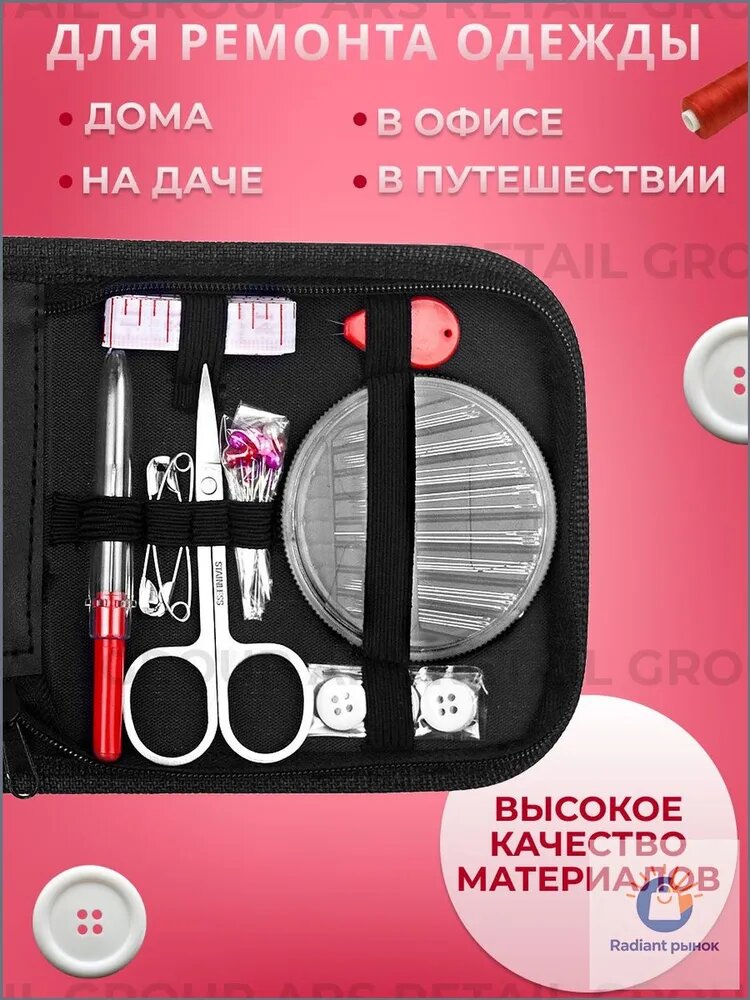 Набор для шитья — фото 1