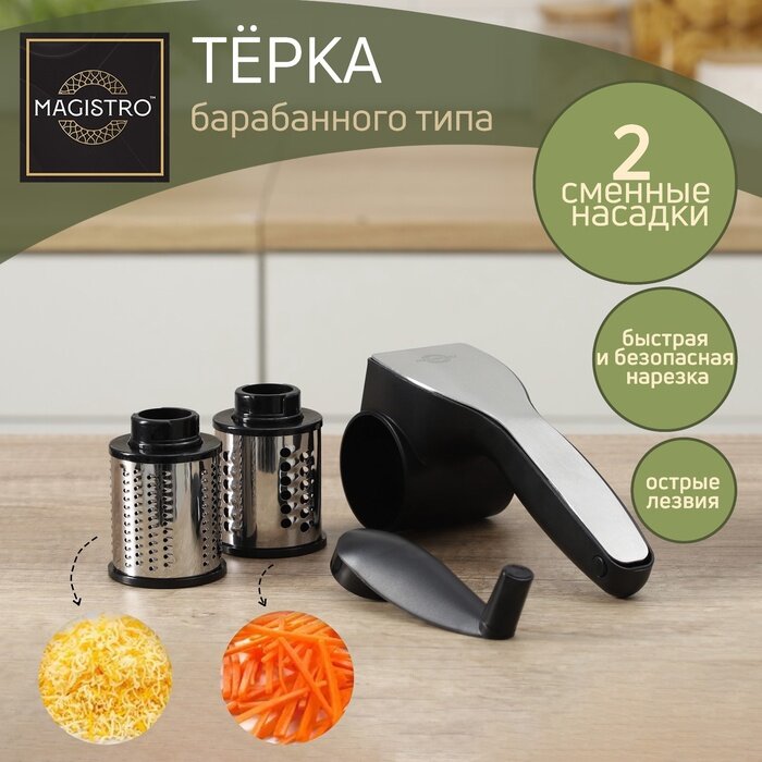 Magistro уценка Терка барабанного типа «Vegan Pro» 2 сменных насадки, цвет черный
