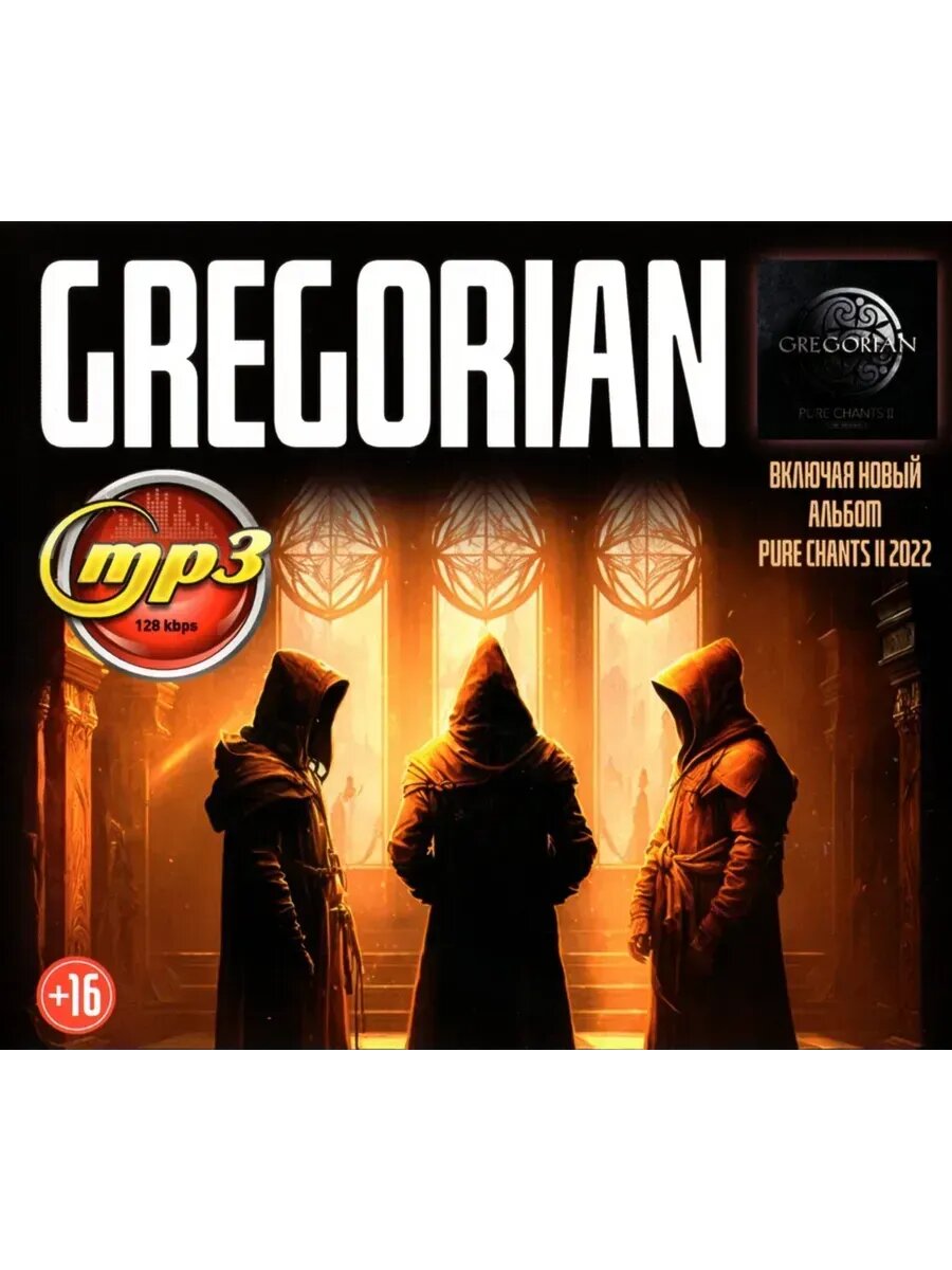 Gregorian (MP3 Флешка)