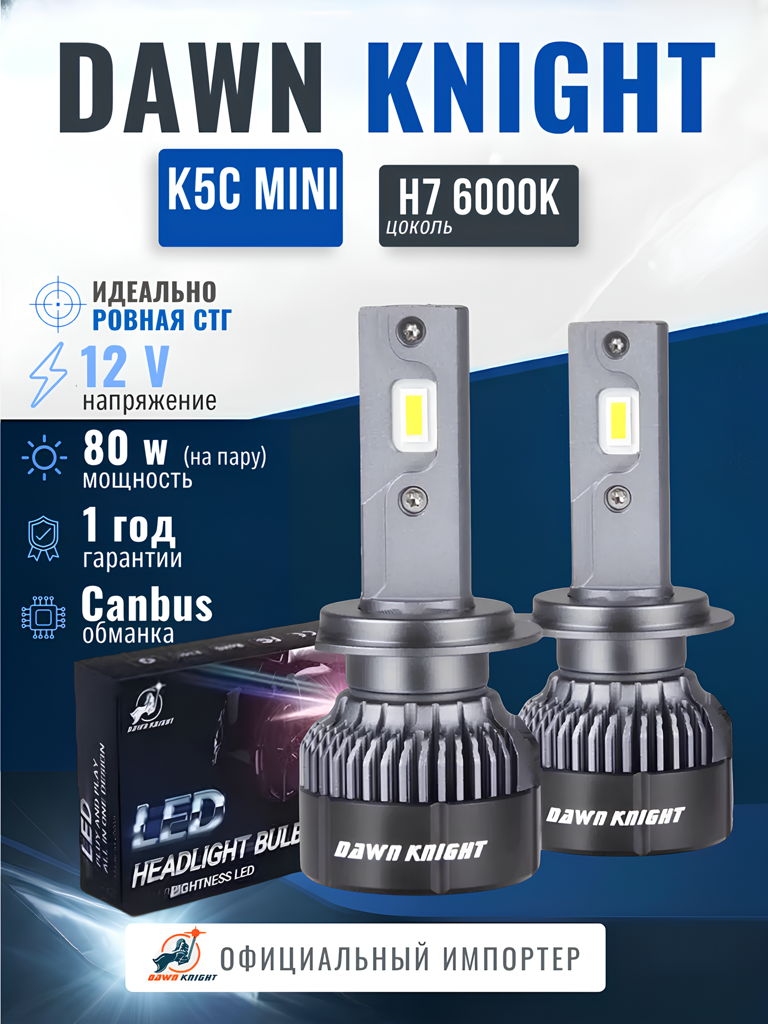 Автомобильная лампа DawnKnight K5C Mini H7, 6000К, светодиодная, 12В, мощность 80Вт на пару