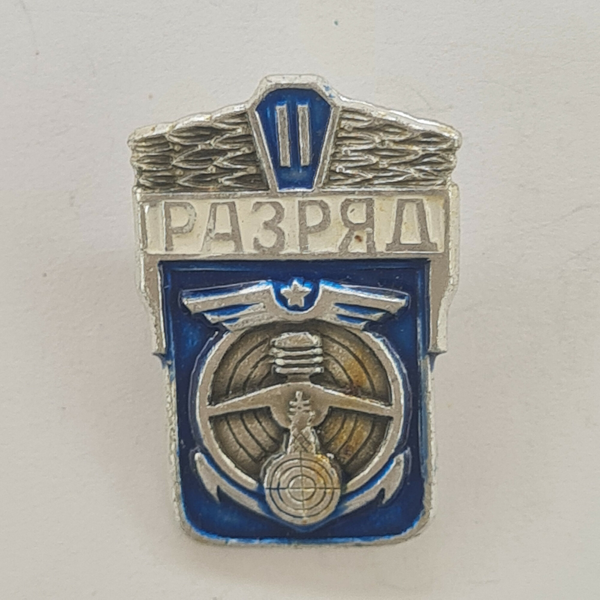 Значок СССР. Разряд II, авиация, эмблема с крыльями и мишенью. Винтажный значек.