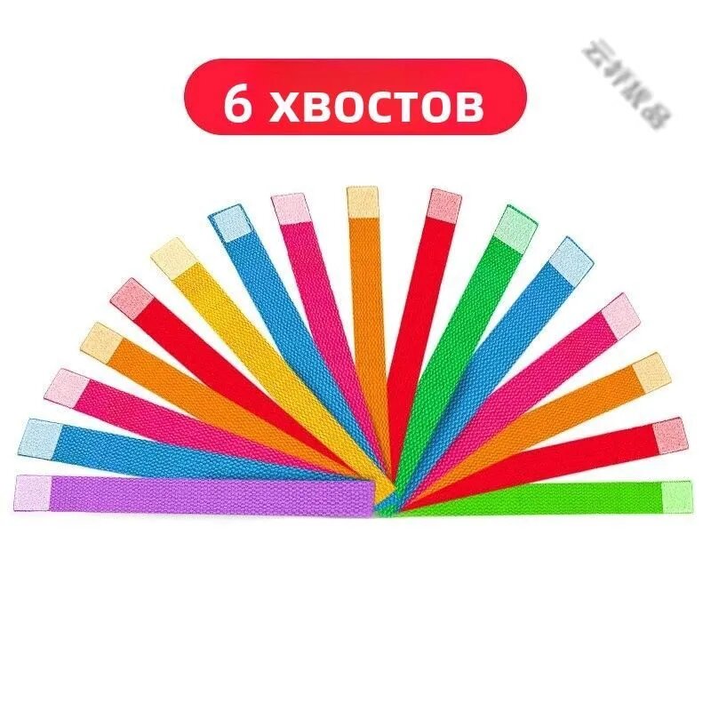 Детский пояс для игры Хватай хвост с 6 хвостами, для сенсорного развития на улице