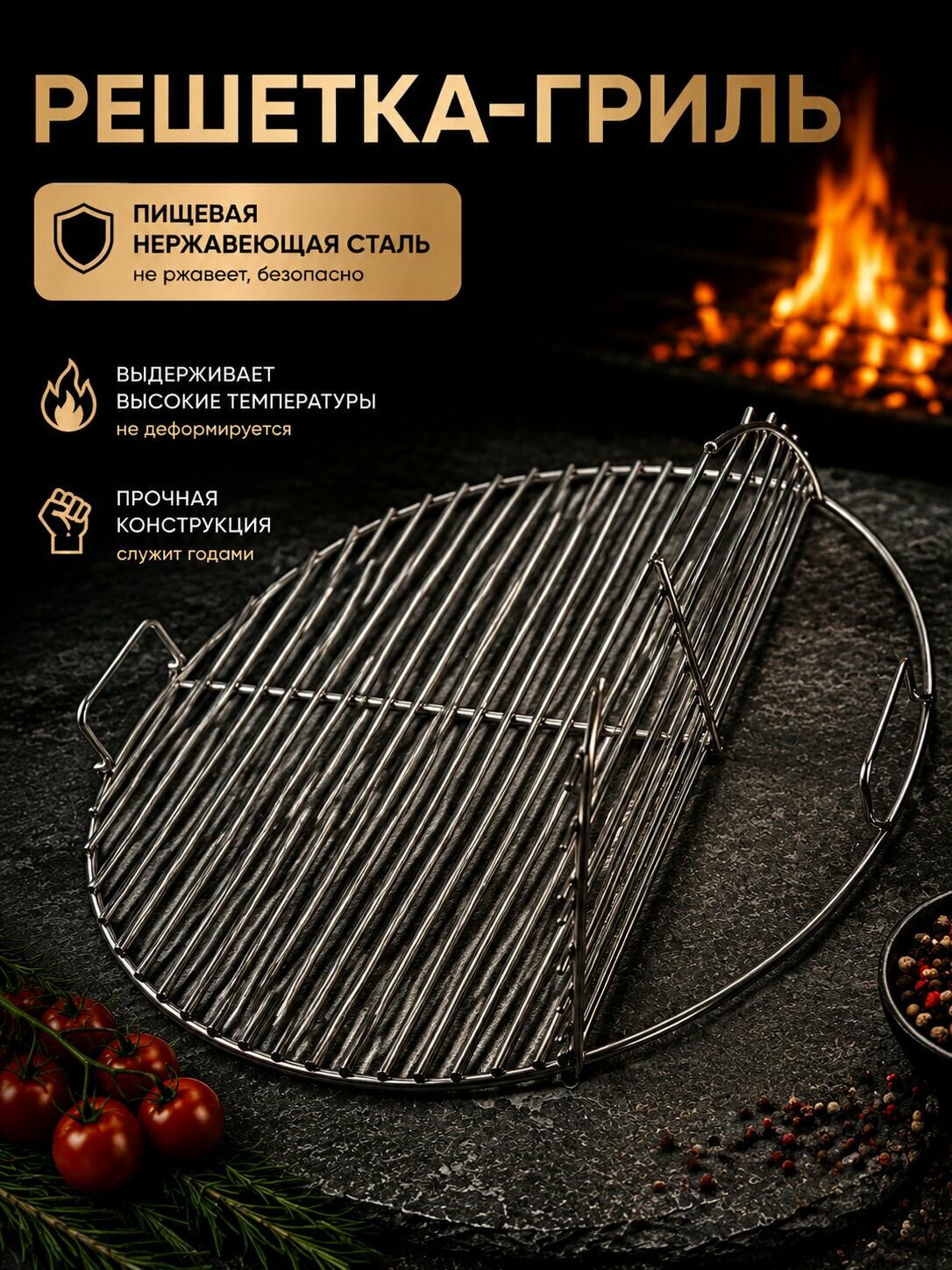 Вращающаяся решетка с откидной створкой из нержавеющей стали для угольных грилей Slow 'N Sear (SnS) подходит Weber 57