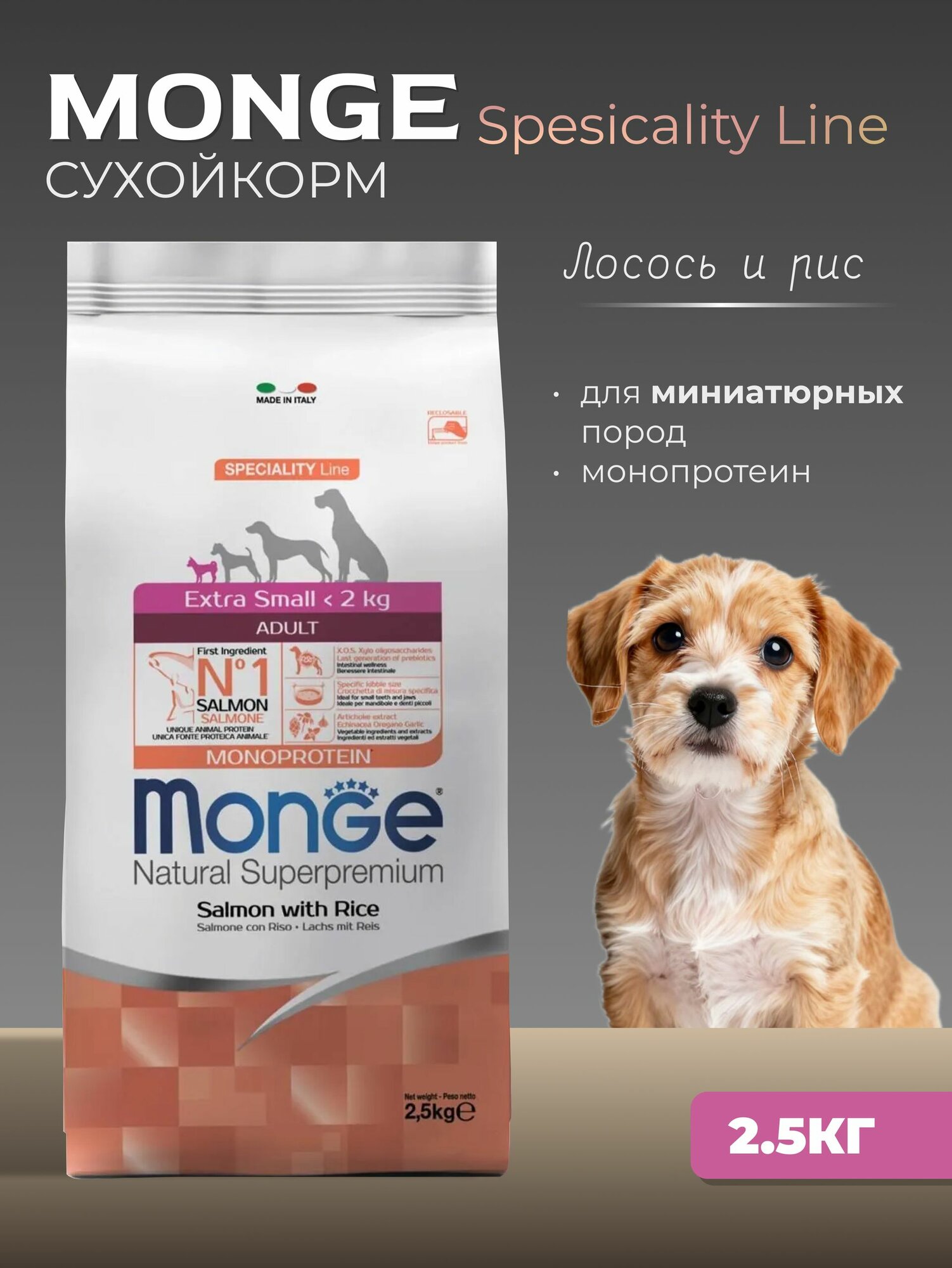 Monge Dog Speciality Line Monoprotein Extra Small Сухой корм для взрослых собак миниатюрных пород , с лососем и рисом 2,5 кг