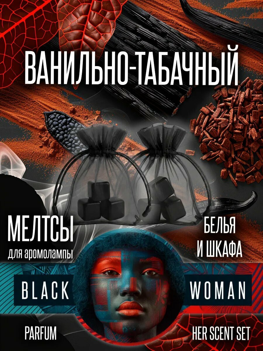 Ароматический воск для аромалампы табак ваниль