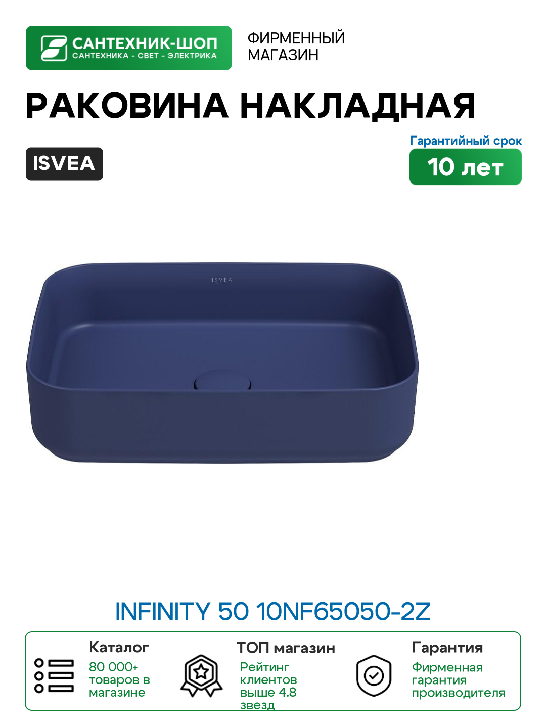 Раковина Isvea Infinity 50 10NF65050SV-2Z цвет Синий матовый