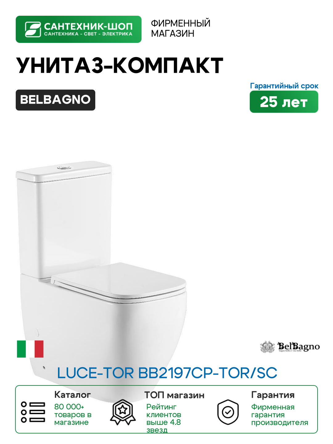 Унитаз компакт BelBagno Luce-Tor BB2197CP-TOR/SC без бачка с сиденьем Микролифт фаянс напольный