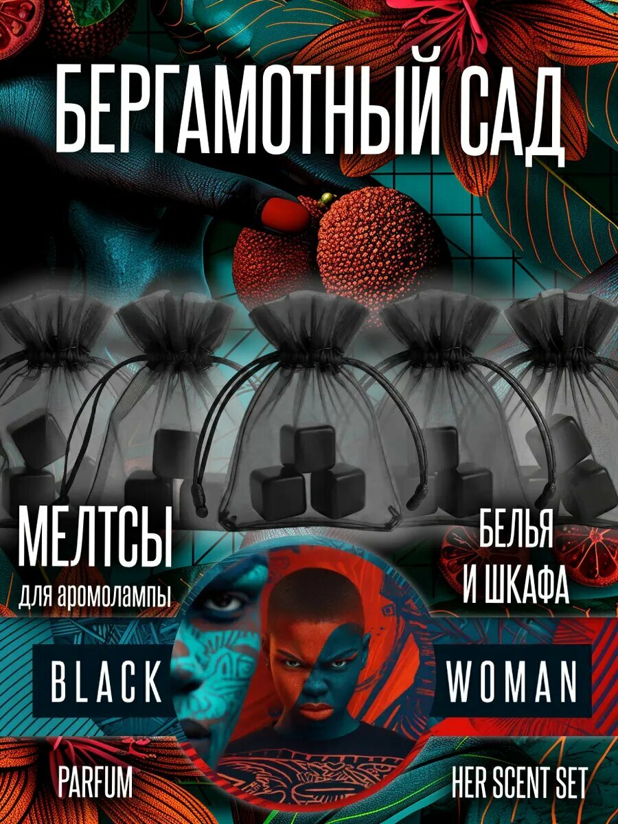 Аромалампа мелтсы бергамотный сад