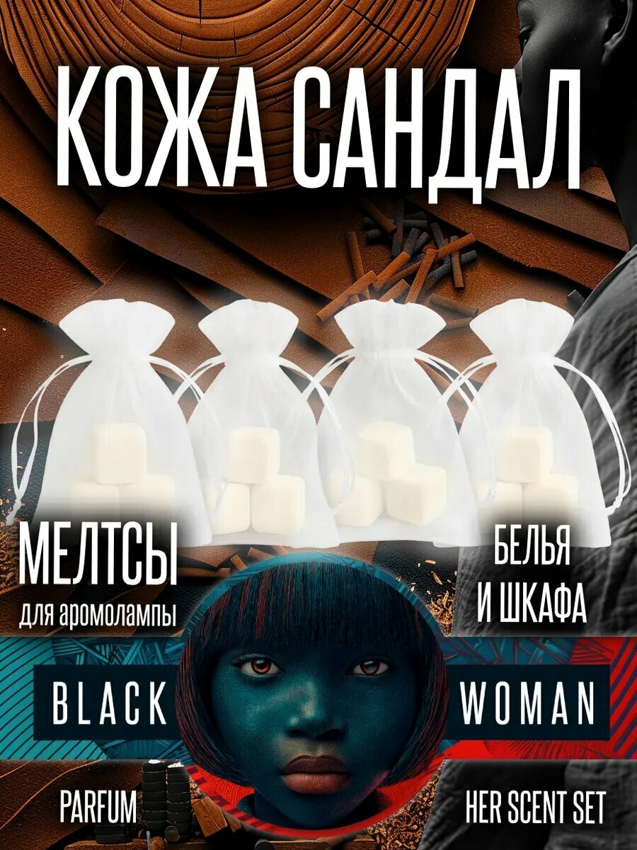 Аромасаше кожа сандал для аромалампы
