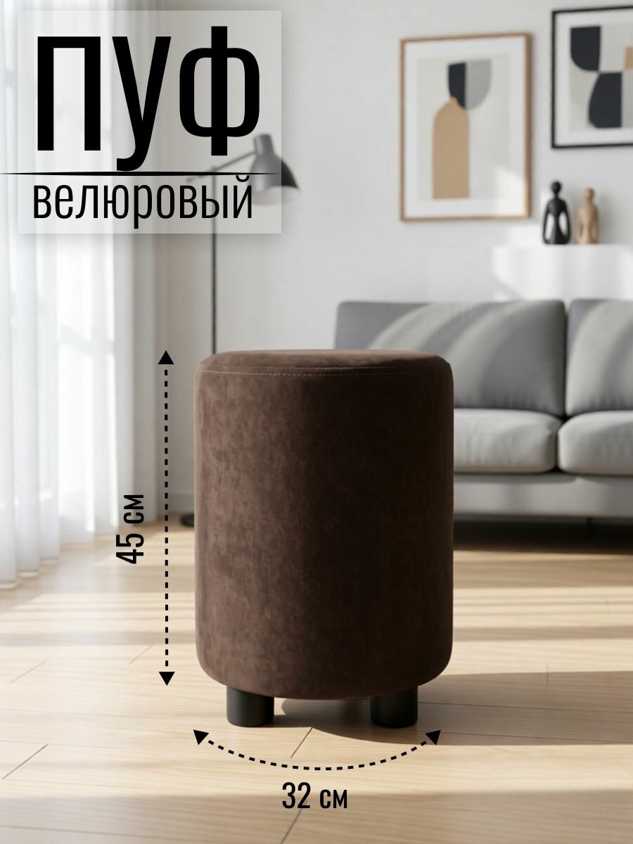 Пуф в прихожую, спальню круглый велюровый