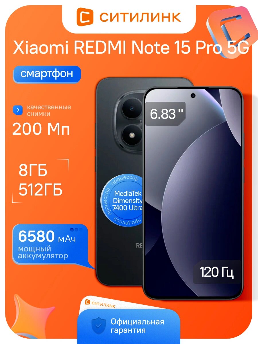 Смартфон Xiaomi Redmi Note 15 Pro, 5G, 8GB/512GB, AMOLED, чёрный