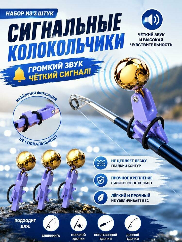 Сигнализация для рыбы, регулируемые металлические колокольчики, портативная снасть
