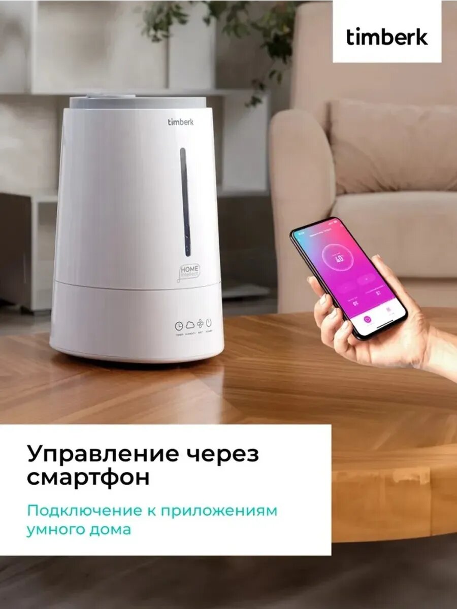 Умный увлажнитель с Wi-Fi для комфортного воздуха