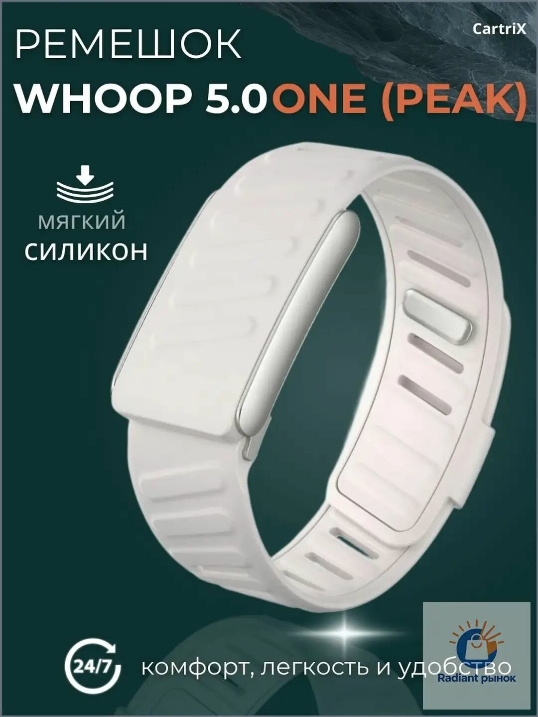Ремешок для Whoop 5.0 One / Peak силиконовый