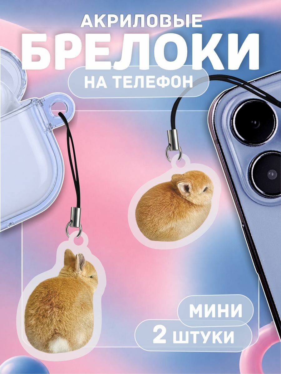 Брелок ChilArt