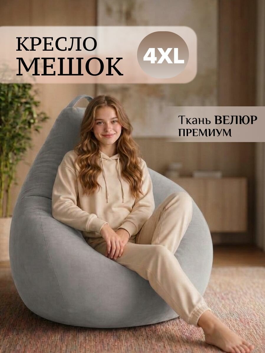 MOXXOW Кресло-мешок Груша, Велюр искусственный, Размер XXXXL, светло-серый, серый