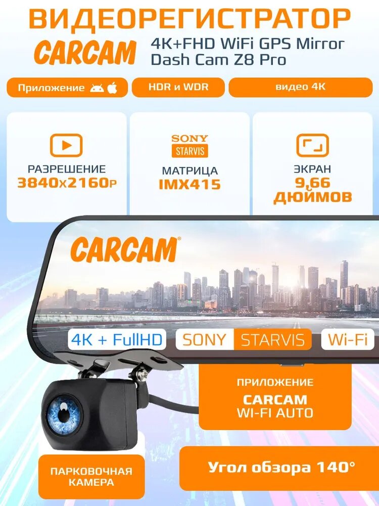 Автомобильный видеорегистратор-зеркало CARCAM 4K+FHD WiFi GPS Mirror Dash Cam Z8 Pro