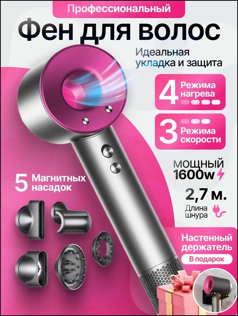Фен для волос профессиональный, с 5-ю магнитными насадками и ионизацией, 1600Вт, розовый