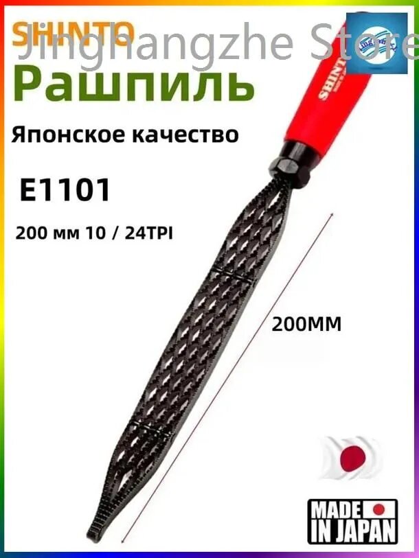 Рашпиль SHINTO 200 мм 24 / 10 TPI E1101 для обработки дерева, двойная насечка