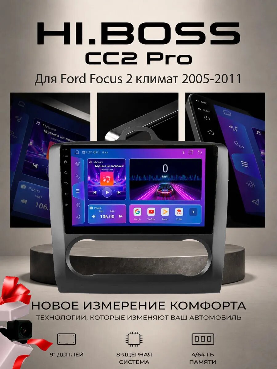 Магнитола для Ford Focus 2 климат 2005-2011 черная, Bluetooth, FM/AM, GPS