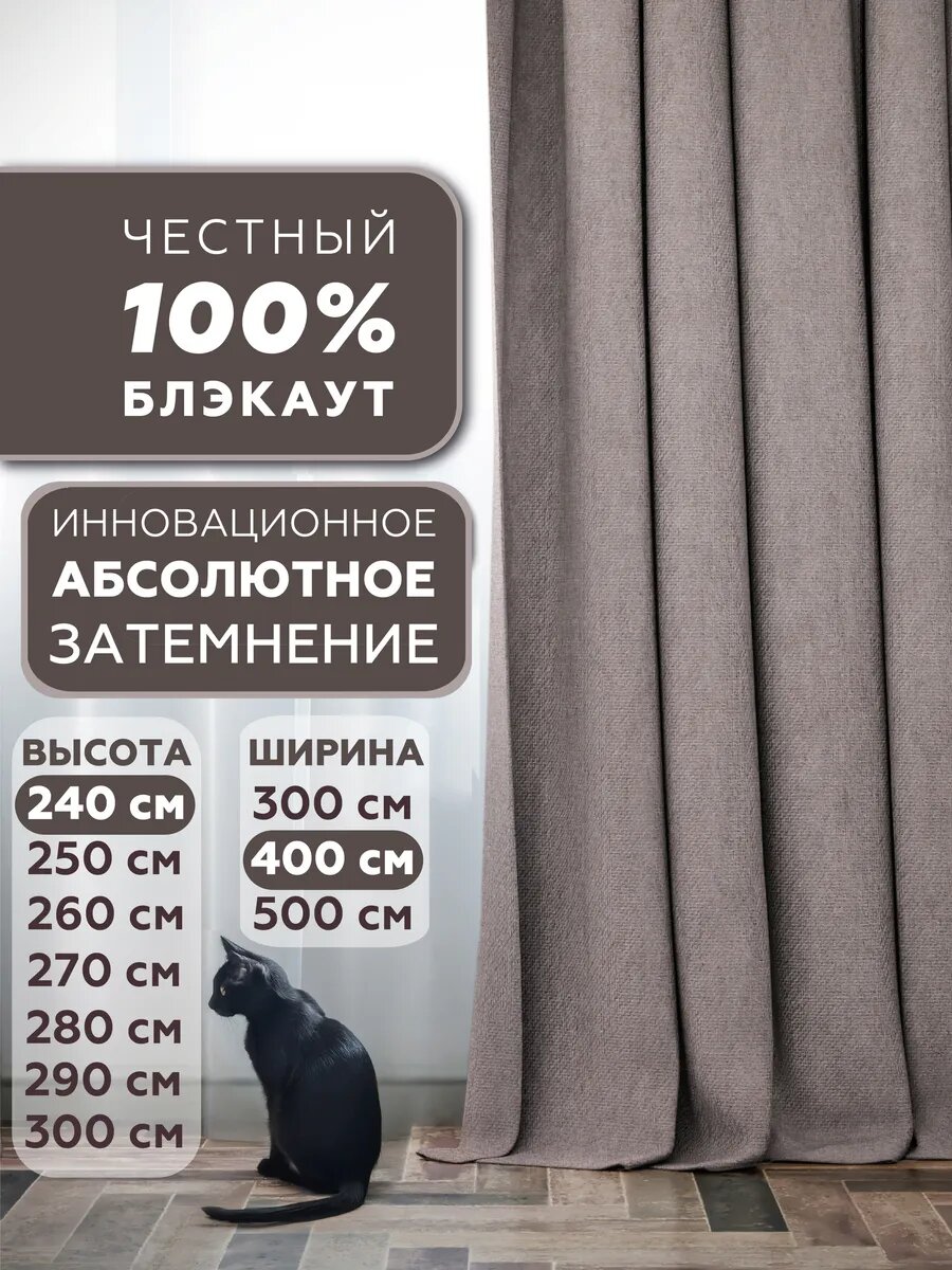 Шторы блэкаут 100%, 2 шт 200х240 см