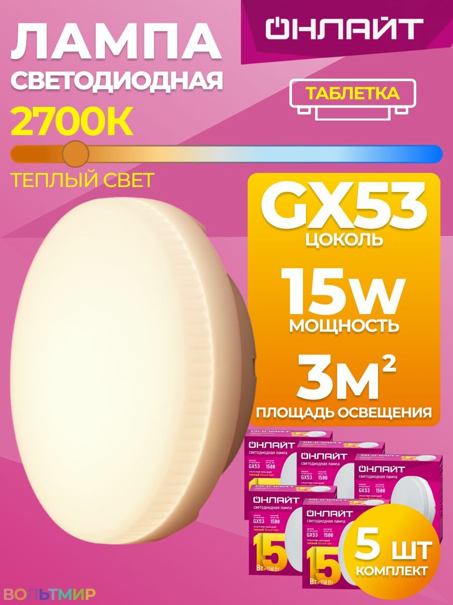 Лампа онлайт 61 904 OLL-GX53-15-230-2.7K, 61904-5