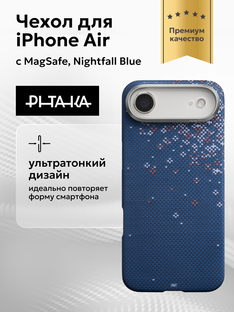 Ультра тонкий чехол PITAKA для iPhone17 Air, Синий, кевларовый