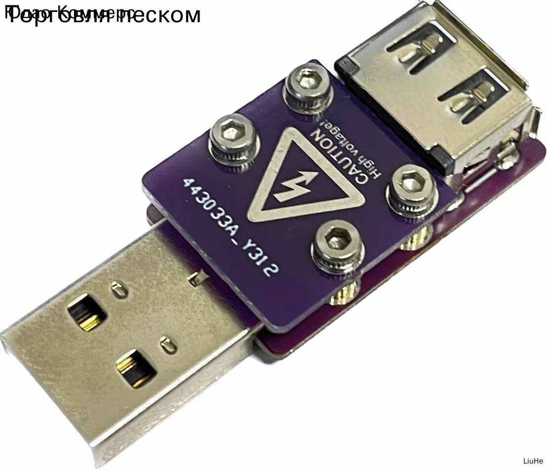 Тестер выдерживаемого напряжения USB Killer v3