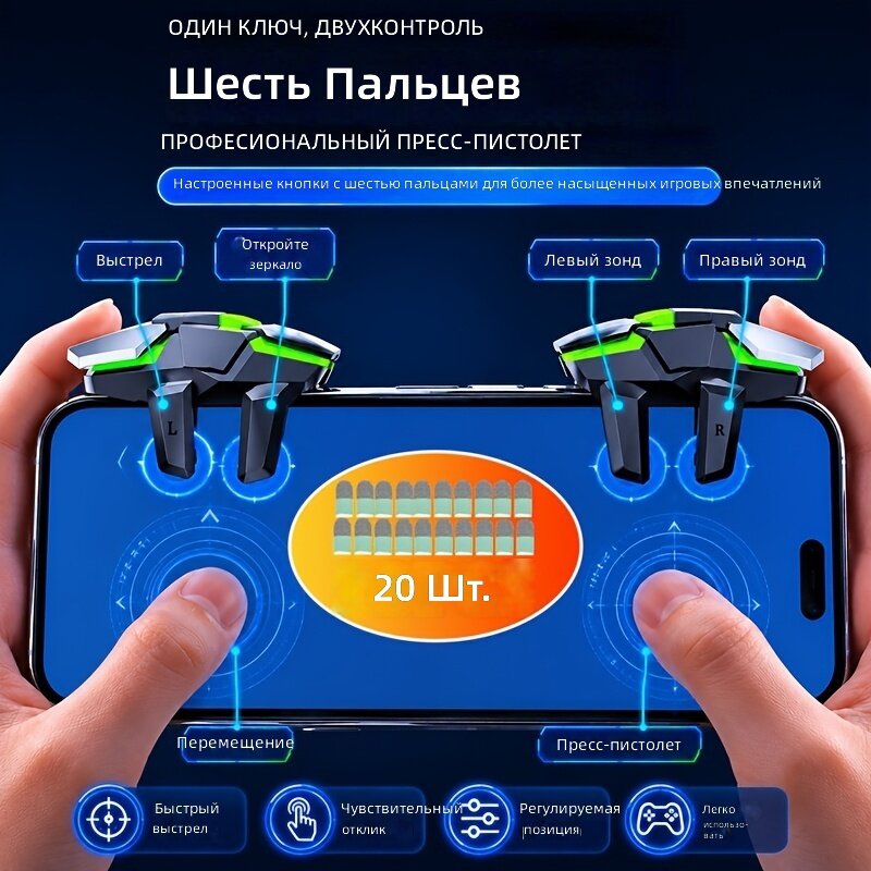 6-пальцевый механический игровой триггер без батареек, быстрый отклик, универсальный аксессуар для телефона, черный, 20 шт.