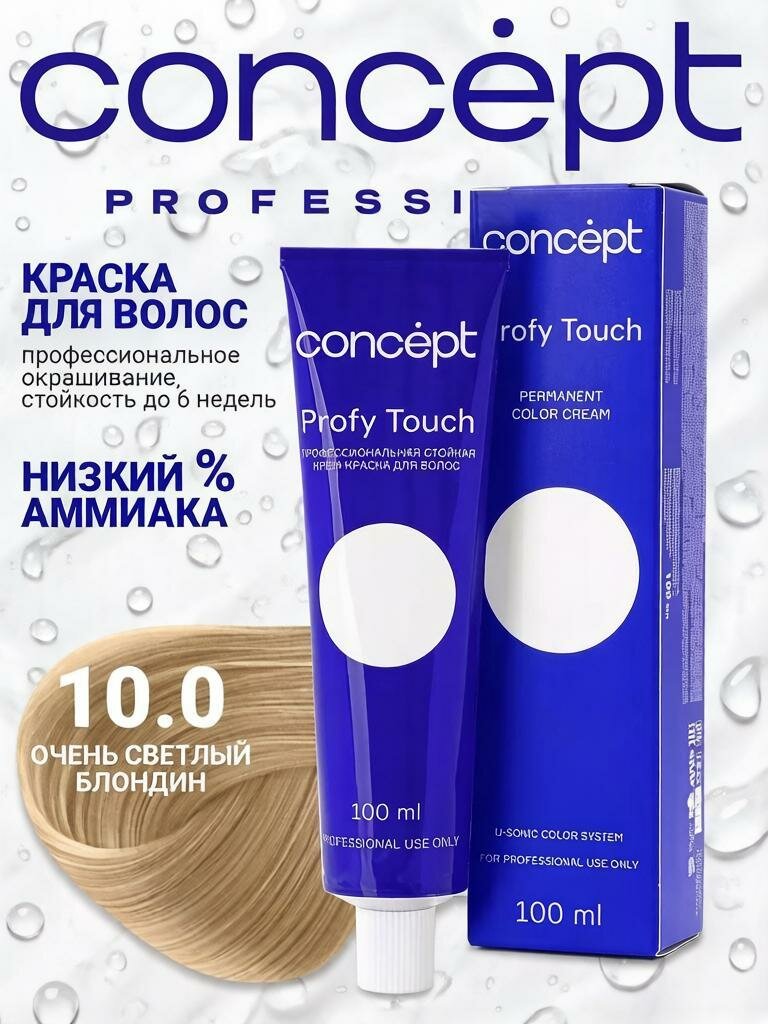 Concept 10.0 Крем-краска для волос / очень светлый блондин / Profy Touch 100 мл