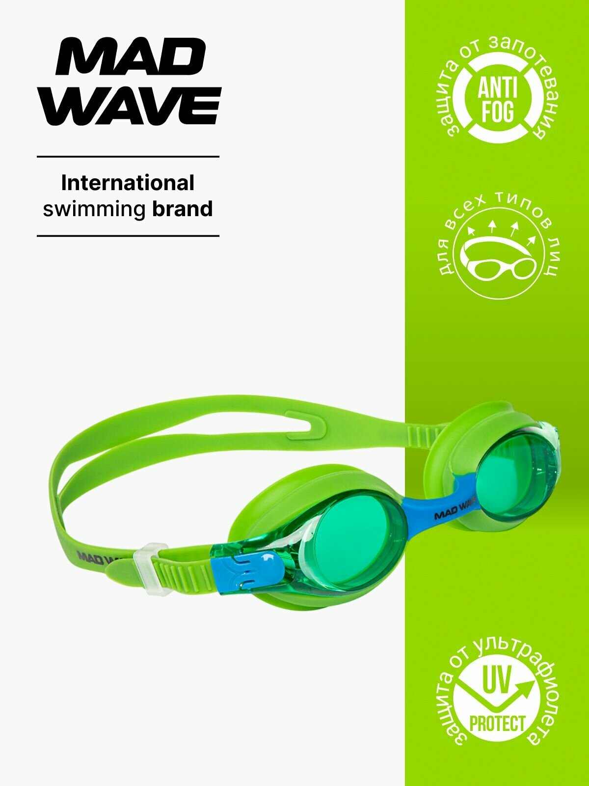 Очки для плавания Mad Wave юниорские Automatic Multi Junior, Green, M0416 02 0 10W