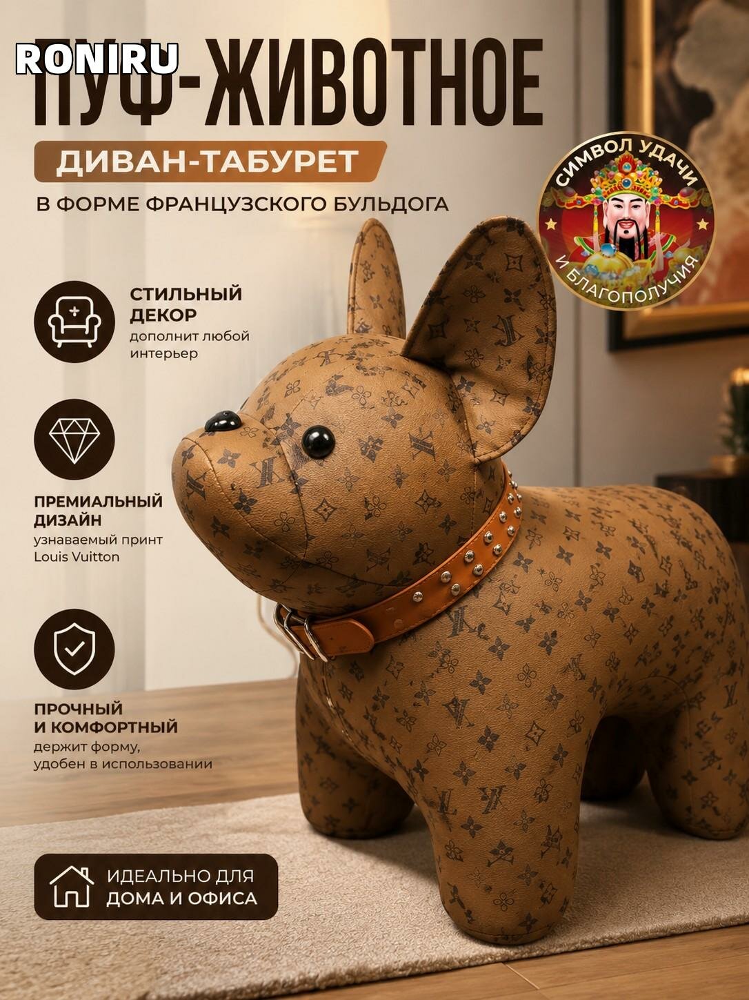 Пуф-животное диван-табурет в форме французского бульдога — коричневый пуф с принтом Louis Vuitton для декора дома