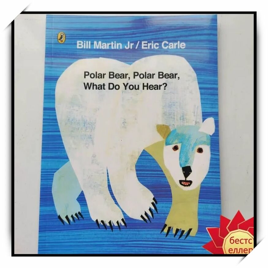 Книга "Polar Bear, Polar Bear, What Do You Hear?" Эрик Карл Детские книги на английском языке Звуки животных звуковая книга детская книга про животных
