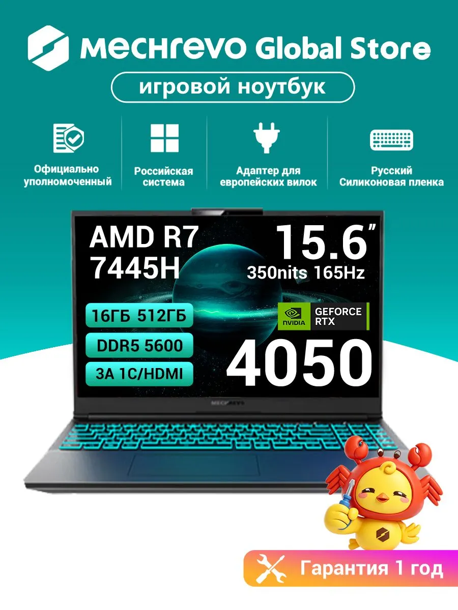 Игровой ноутбук MECHREVO R7-7445H, RTX4050, Windows 11, SSD 512ГБ