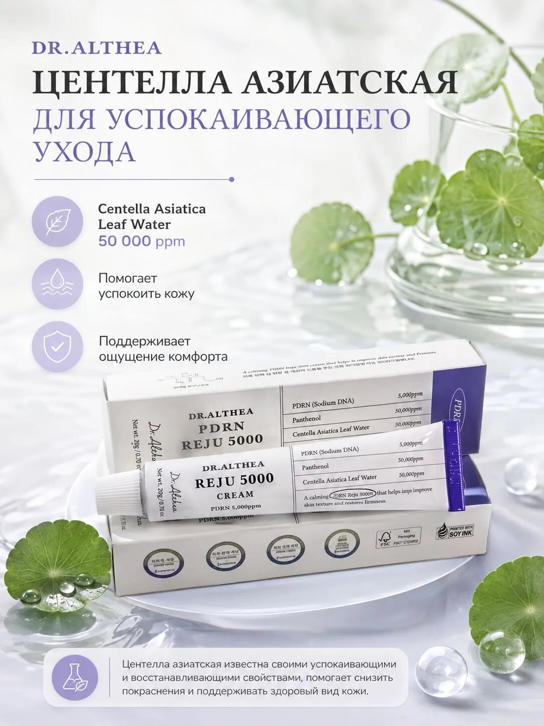 Восстанавливающий крем от Dr.Althea с биомным PDRN Dr.Althea PDRN Reju 5000 Cream, 20мл