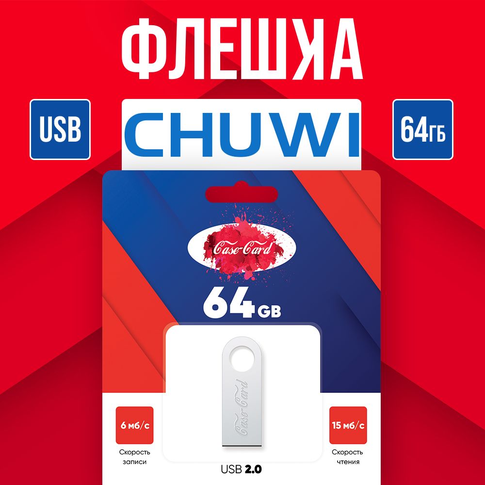 Флешка для ноутбука Chuwi / Хорошая Флешка Case Card для ноутбука Чуви USB разъем 64 гб
