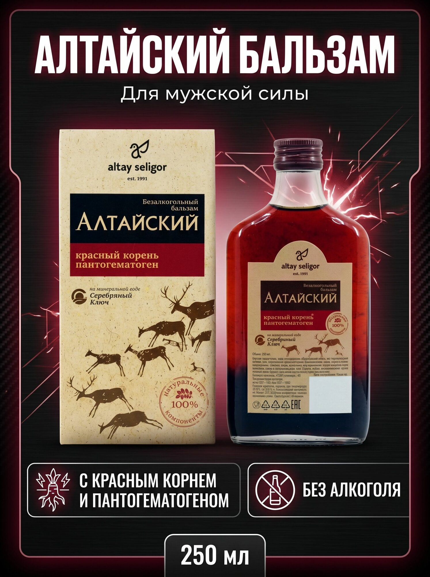 Бальзам Алтайский с красным корнем и пантогематогеном на минеральной воде Серебряный ключ, стекло 250 мл Altay Seligor