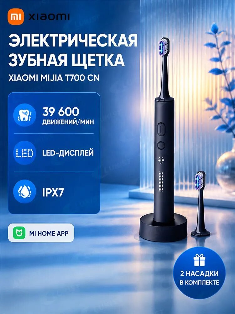 Xiaomi Электрическая зубная щетка