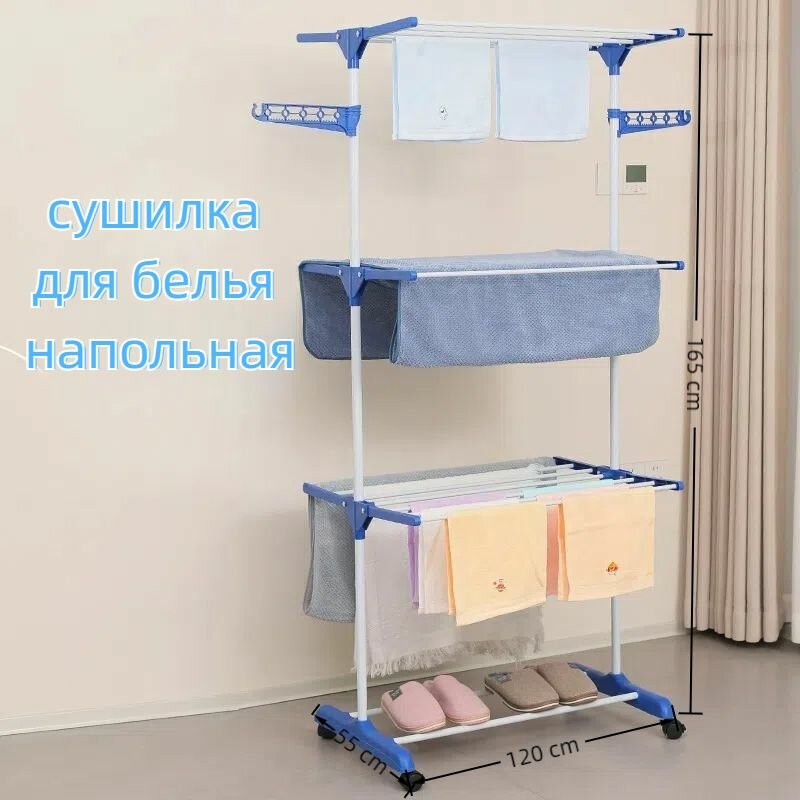 Сушилка для белья, складная, напольная, металлическая, синяя, 165x120x55 см