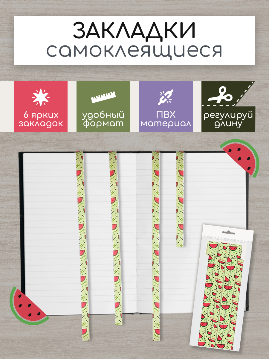 Набор закладок DPSkanc "Дольки", 6 штук , самоклеящиеся, пвх материал