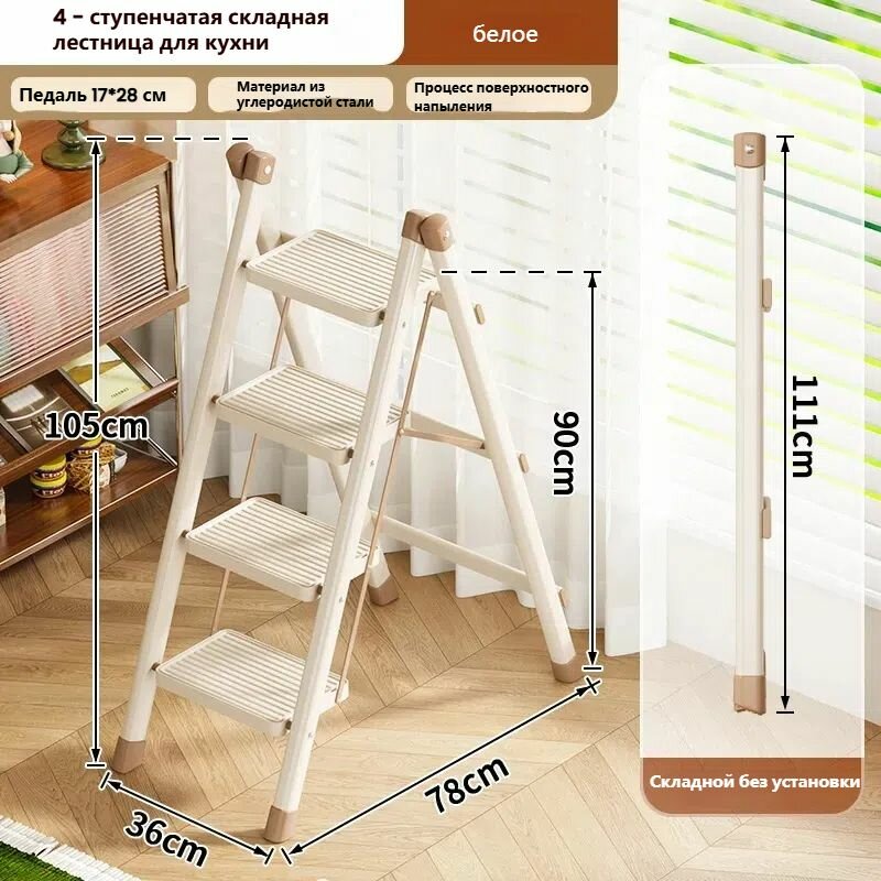 Табурет складной 90 см, стремянка 4 ступени, противоскользящая лестница трансформер