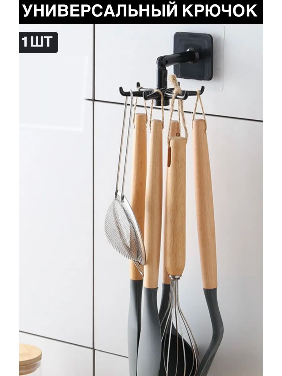 Крючок держатель самоклеящиеся универсальный для кухни