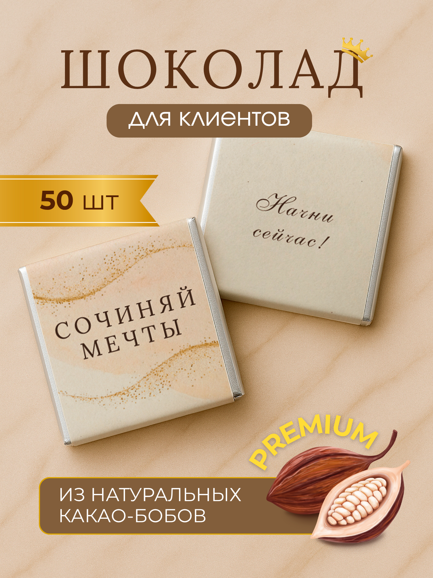 Набор шоколадок для клиентов порционный