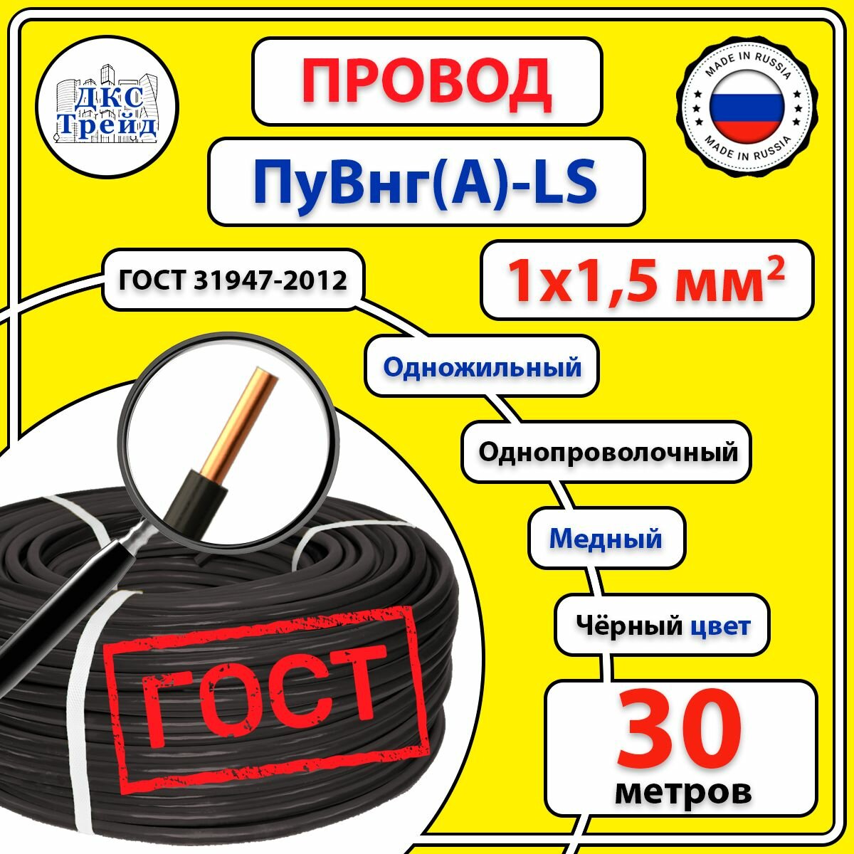 Провод ПуВ нг(А)-LS, 1х1,5 мм2, черный, медь, ГОСТ, 30 метров