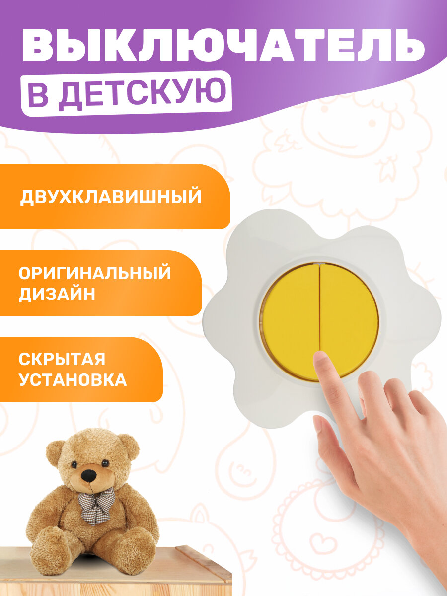 Выключатель в детскую комнату двухклавишный KRANZ скрытой установки, 250 В/10 А