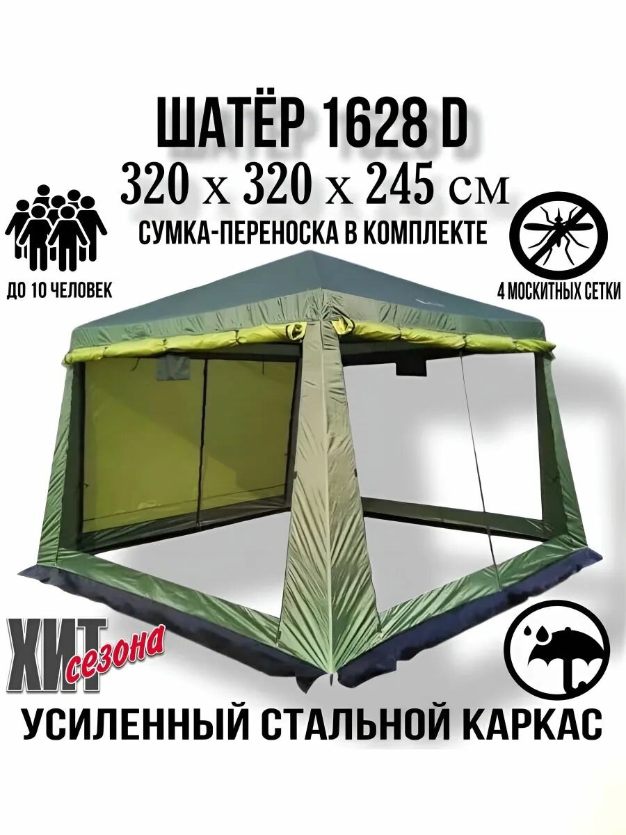 Шатёр с усиленным основанием водонепроницаемый тент 2 входа 4 москитные сетки ветрозащитная юбка